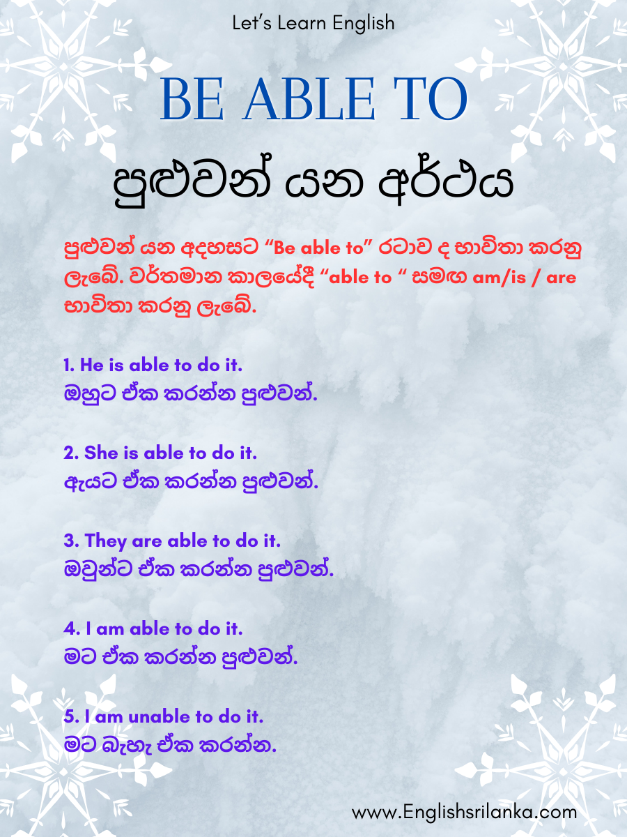 Be able to - පුළුවන් යන අර්ථය